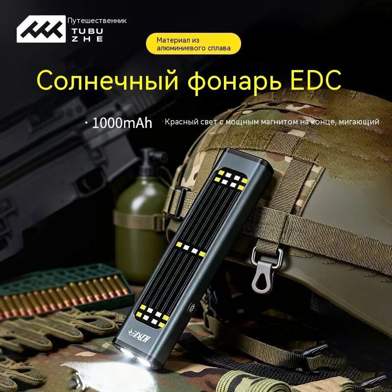 Солнечный фонарь EDC наружный портативный фонарик 1000mAh красный свет с магнитом черный матовый