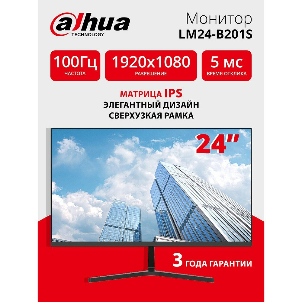 Монитор 24" Dahua DHI-LM24-B201S, 100Гц, IPS, 1920х1080, VGA, HDMI, с динамиками