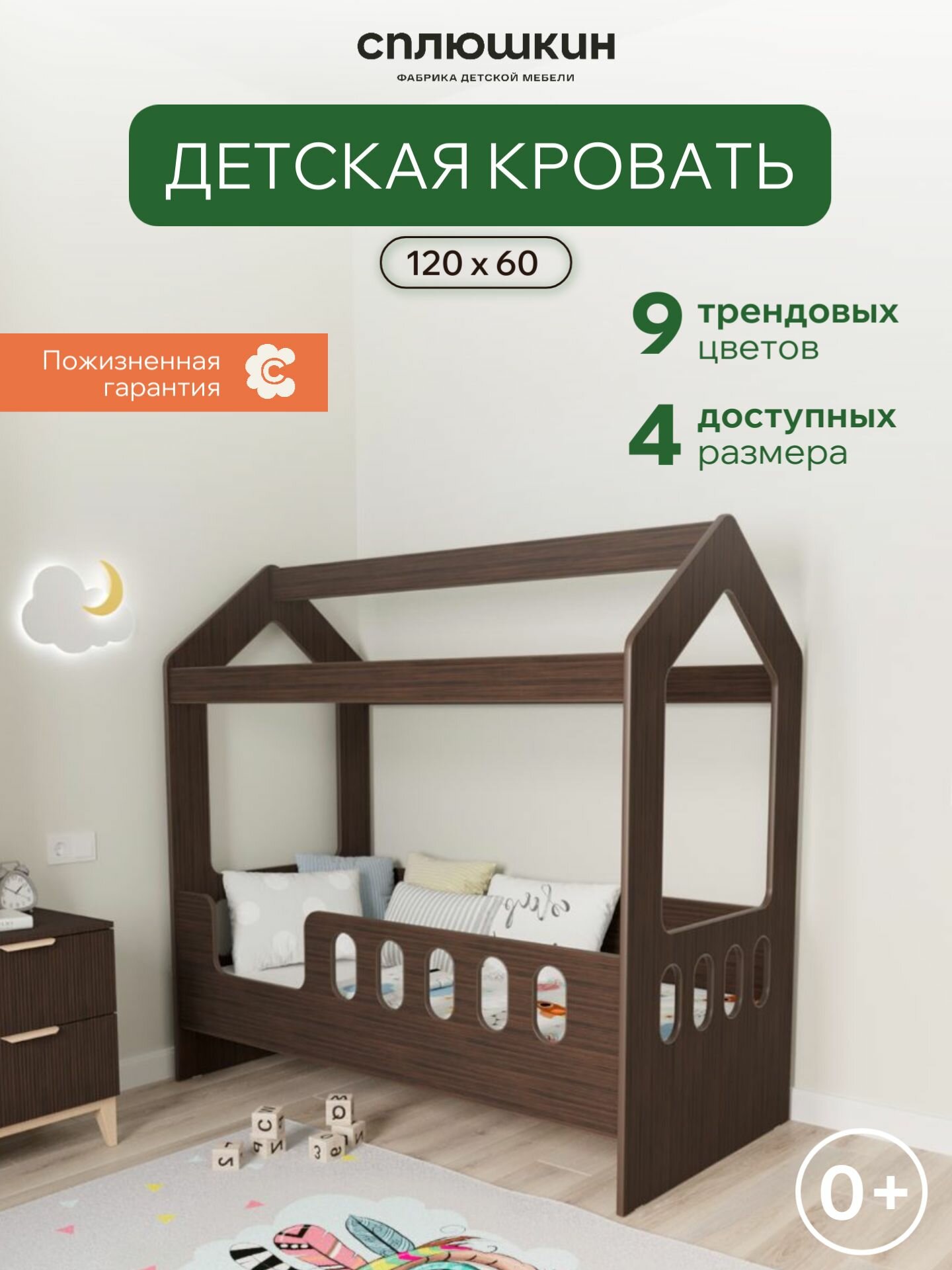 Детская кровать Домик 01 120х60 сплюшкин, вход слева, цвет венге