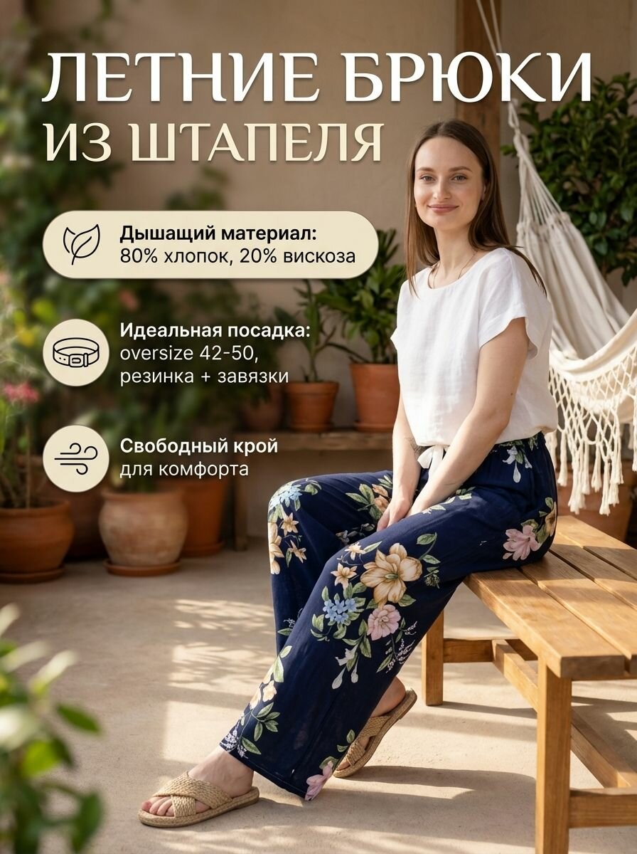 Брюки классические