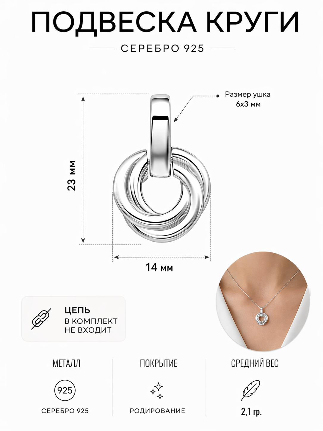 Подвеска Pepela Jewelry, серебро, 925 проба, родирование, серебристый — фото 1