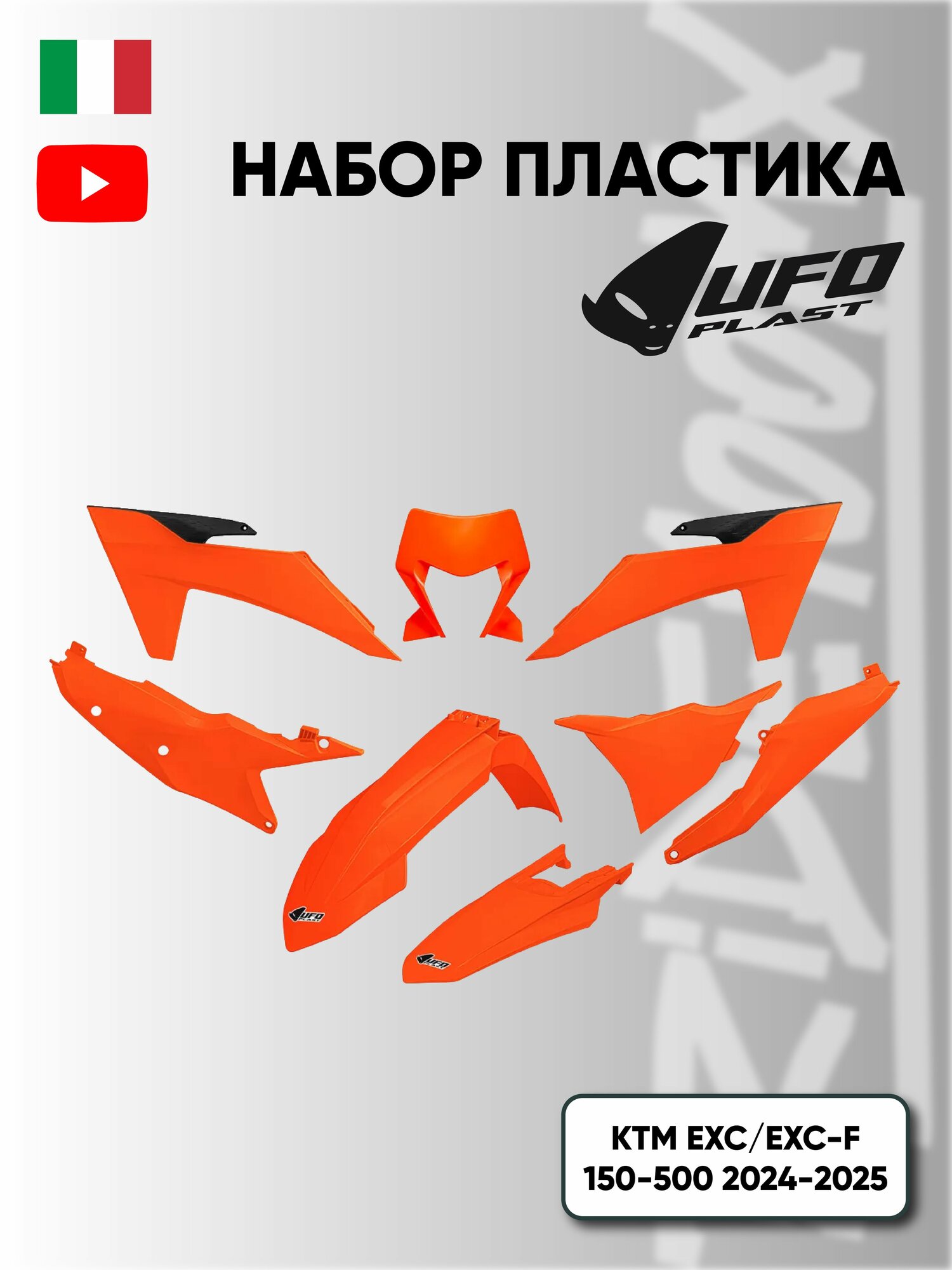 Набор пластика UFO Plast для KTM EXC 150/250/300, EXC-F 250-500 (2024), Neon Orange