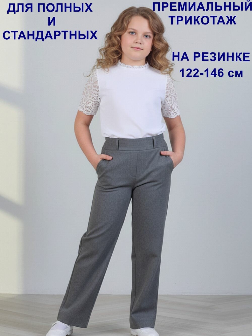 Брюки классические