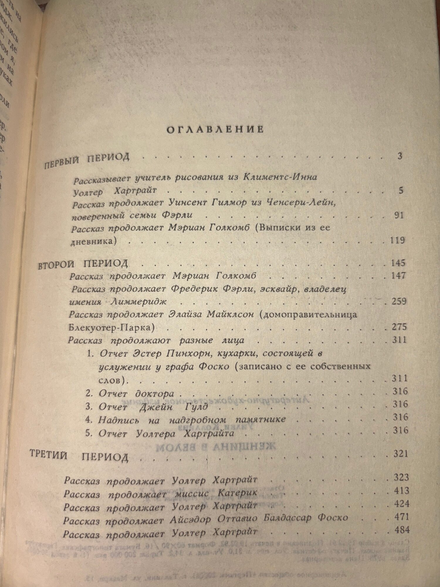 Женщина в белом — фото 1