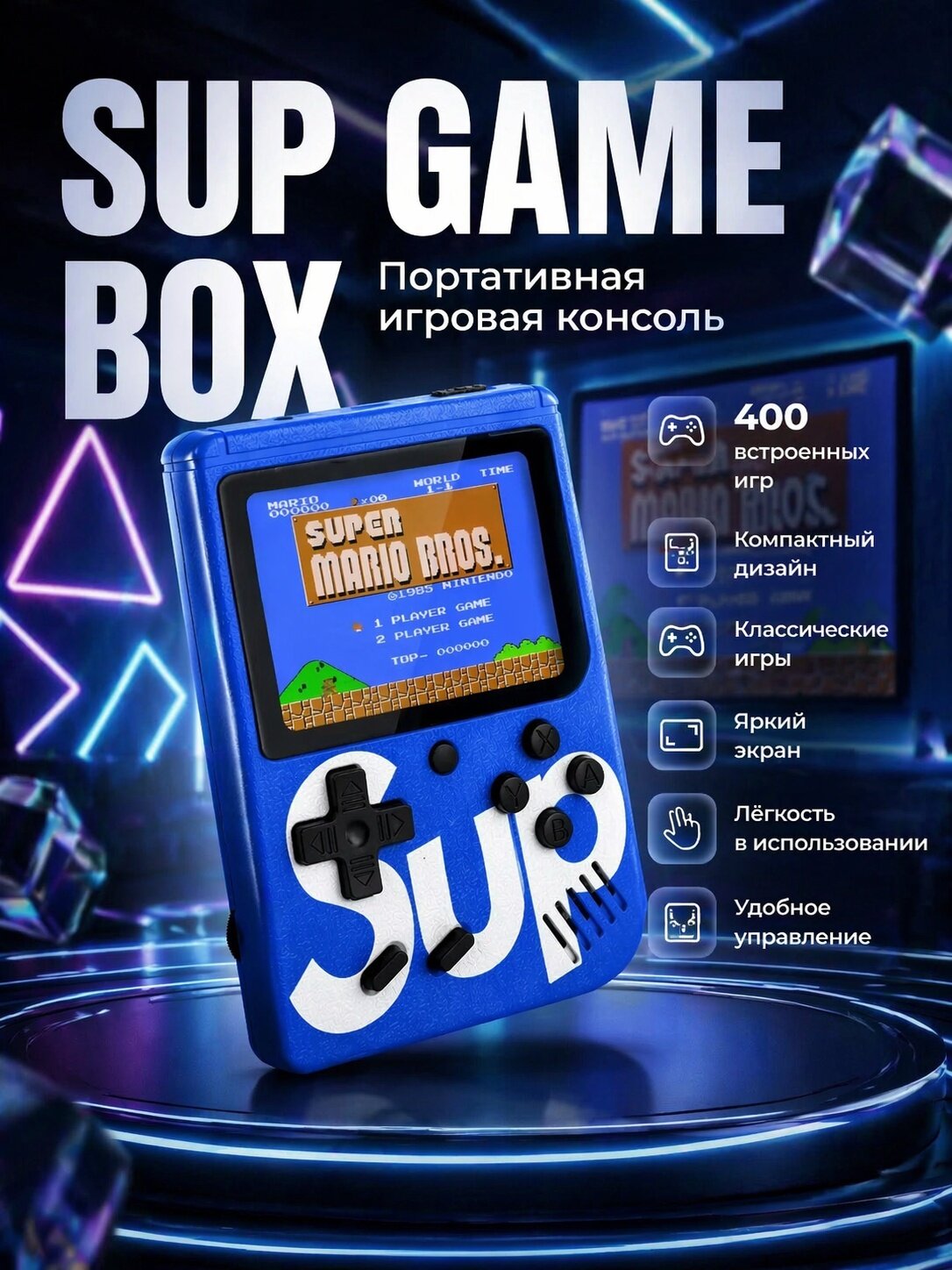 Игровая приставка 400 игр в 1, sup game box, портативная, синий