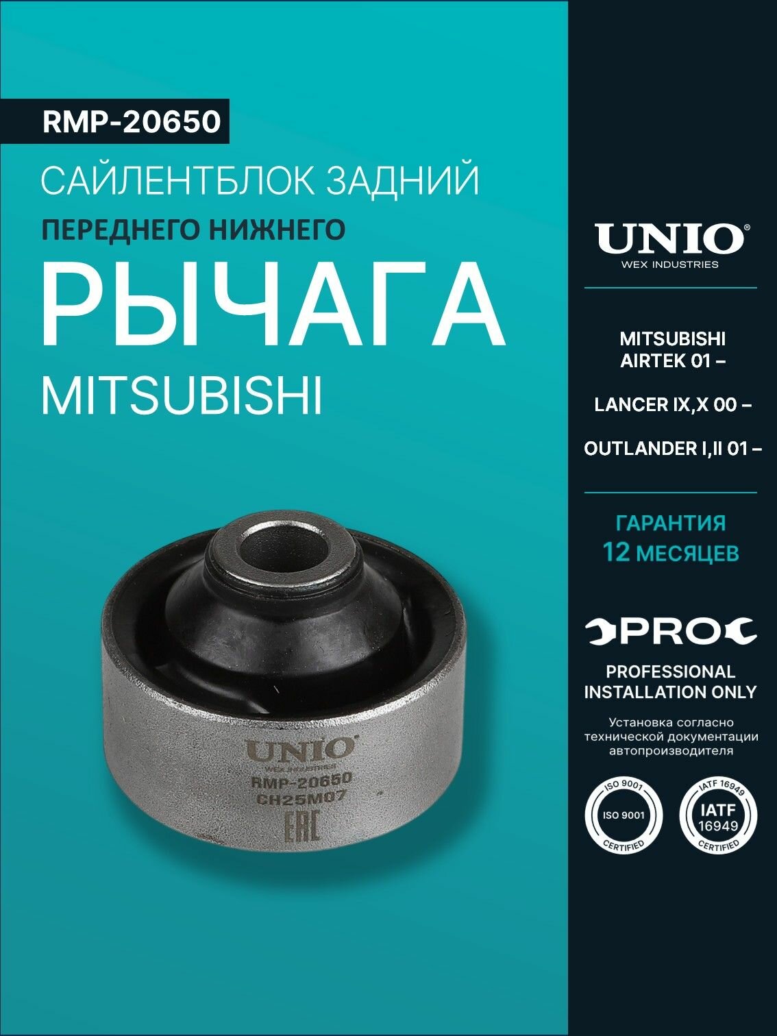 С/блок задний переднего нижнего рычага Mitsubishi Airtrek 01-, Lancer IX, X 00-, Outlander I, II 01-