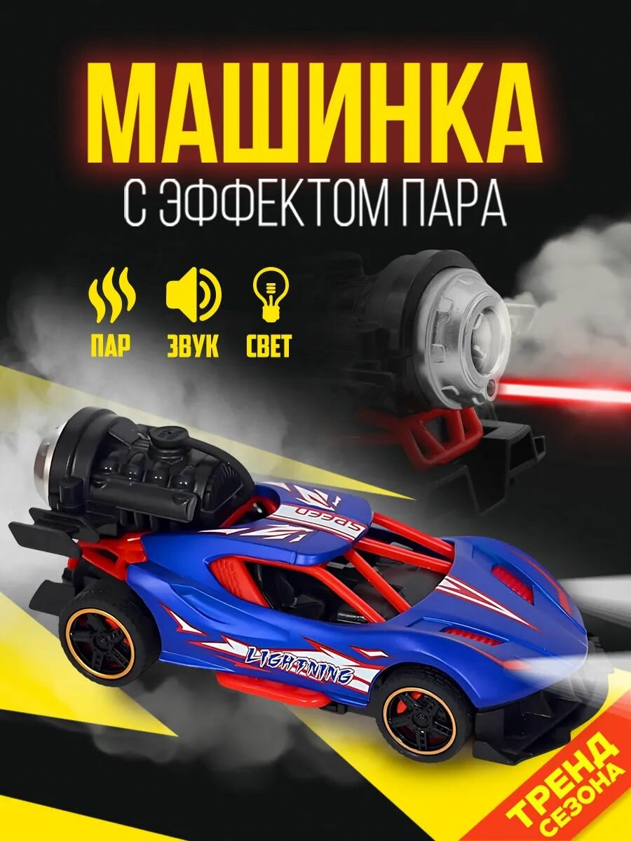 Гоночная машинка свет/звук с имитацией дыма 14 см фиолетовый