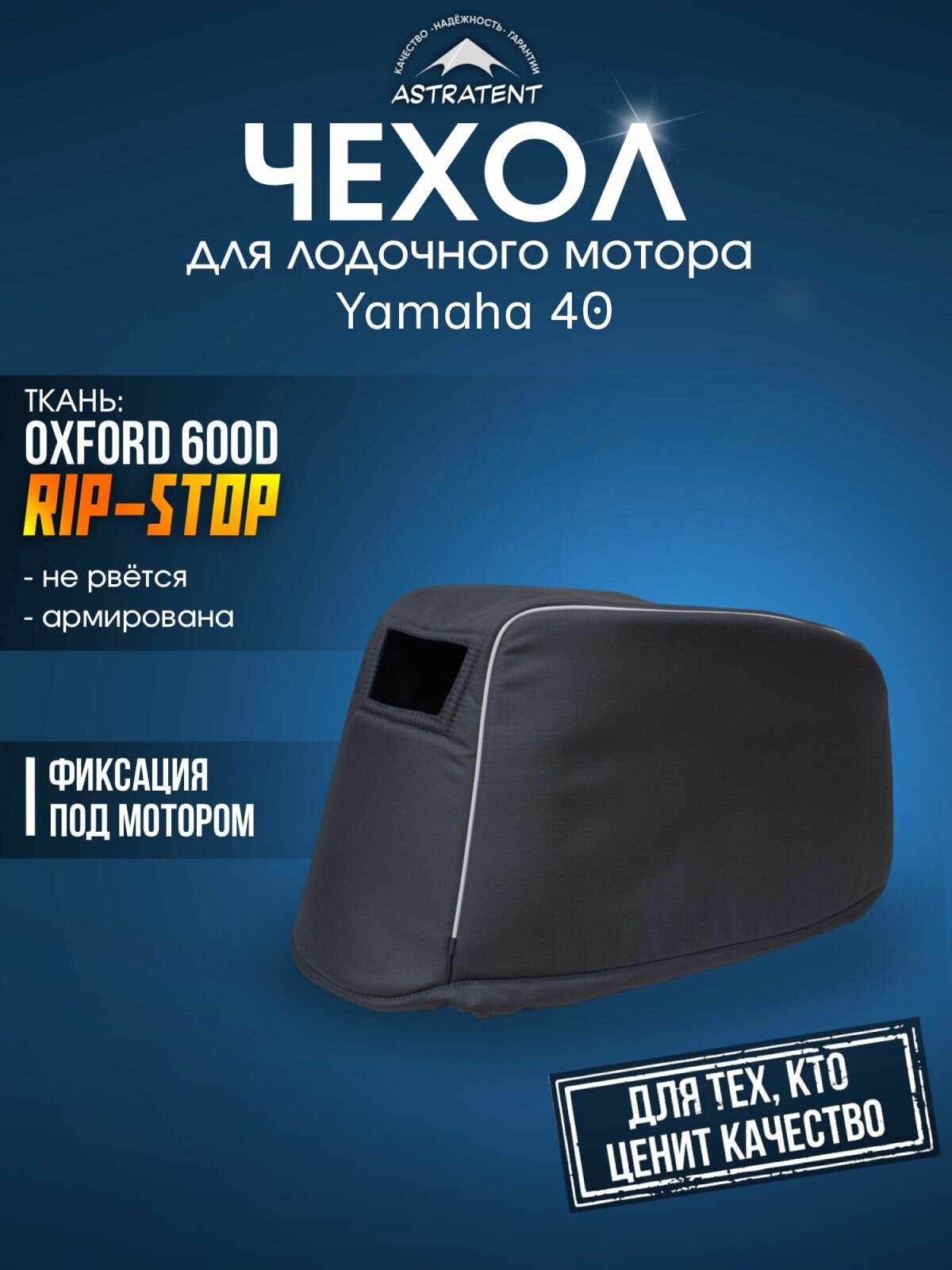 Чехол для лодочного мотора на колпак Ямаха 40 XHMS Enduro/Сеа-про 40/Ханкай 40 (2х-тактный)