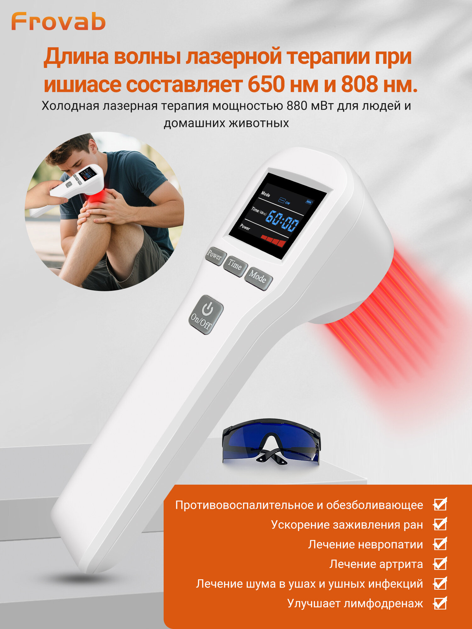 Frovab ручной лазер 880мВт, 650/808нм, домашняя физиотерапия, заживление ран, устранение отеков, лечение невралгии