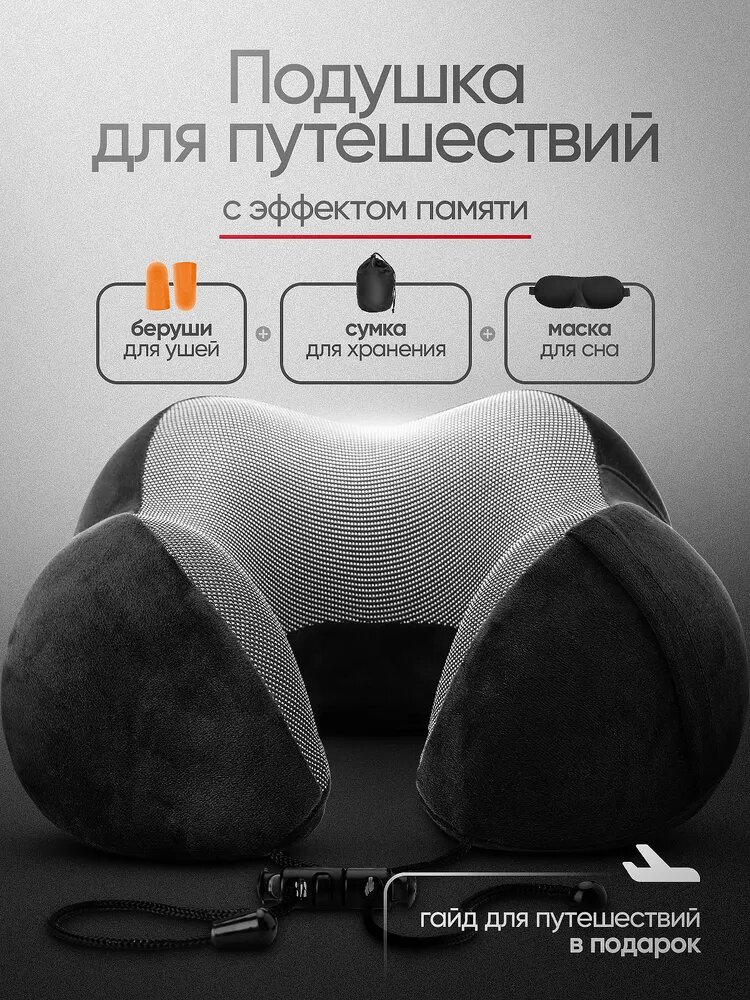 Подушка для путешествий，компактная мягкая подушка для шеи для сна в машине/самолёте/поезде