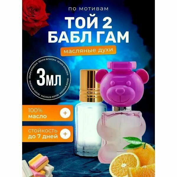Духи БестПарфюм Bubble Gum Toy 2 Москино Бабл Гам Той 2