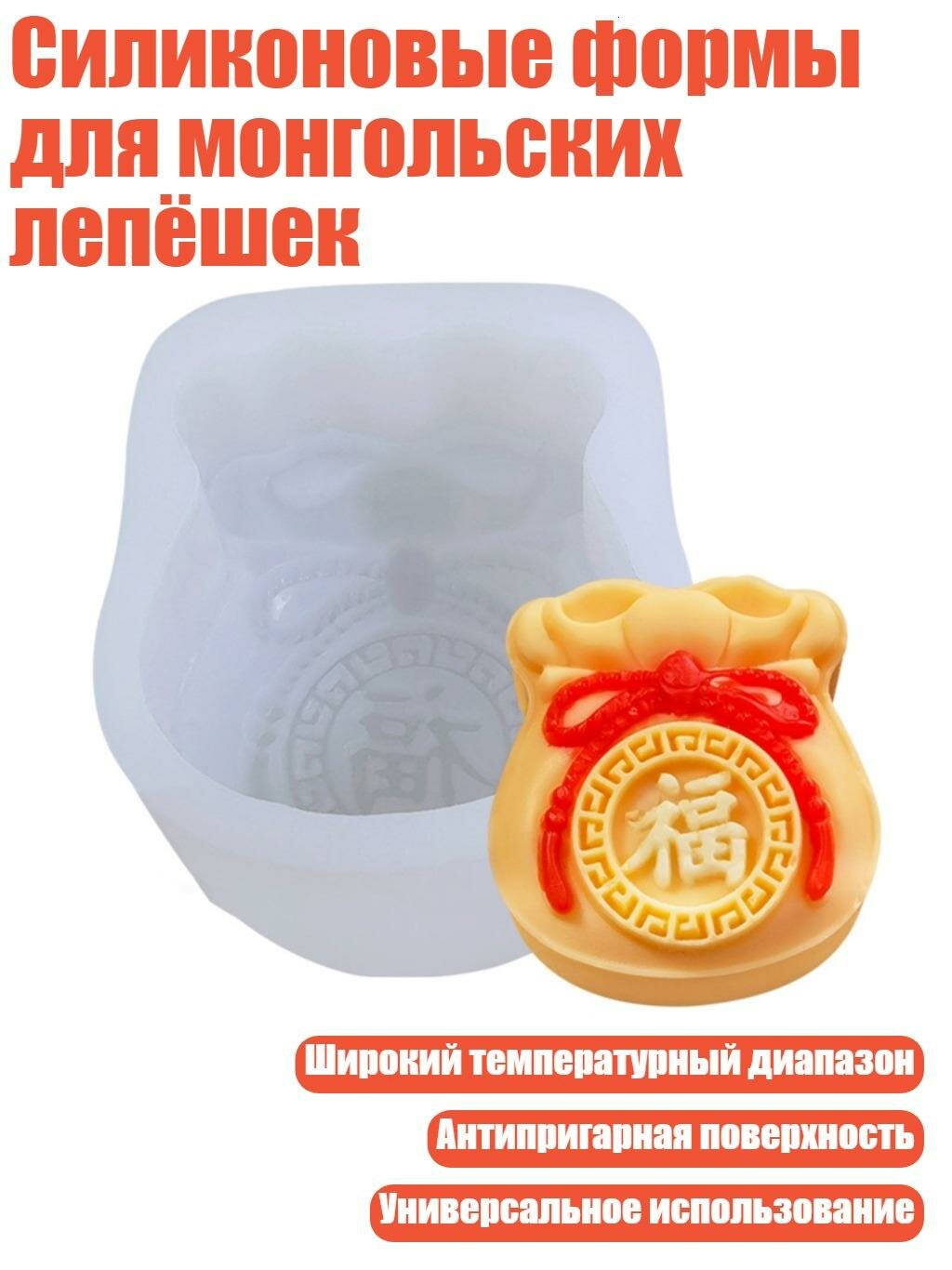 Силиконовые формы для монгольских лепёшек, YB62