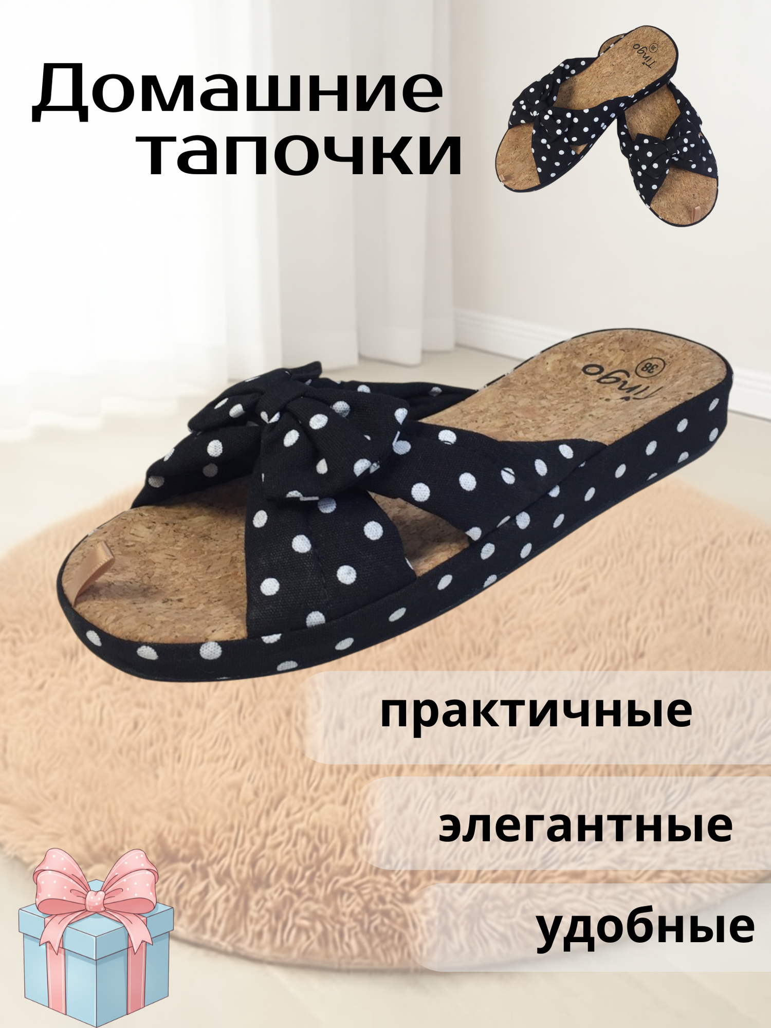 Тапочки