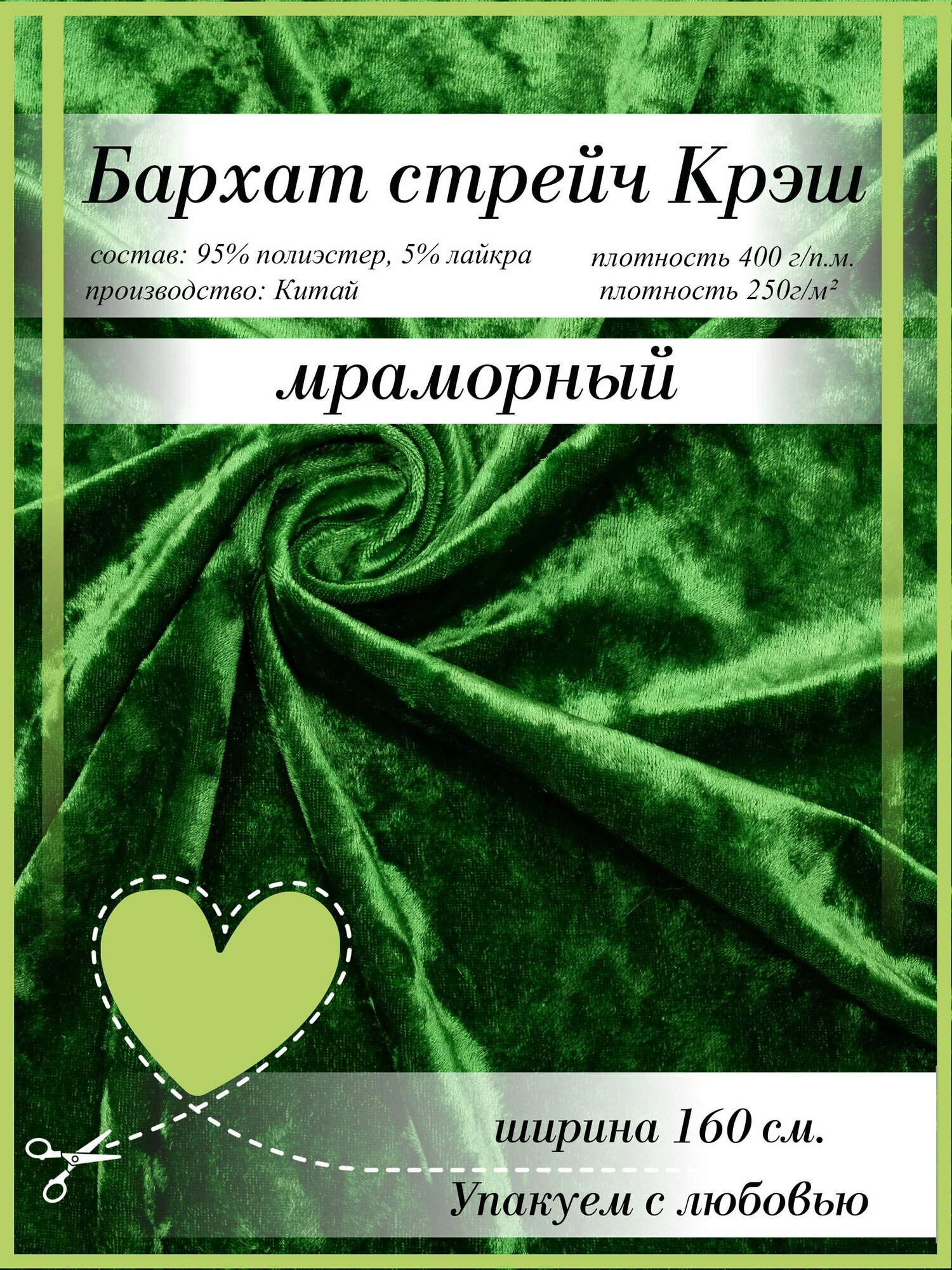 Бархат мраморный ткань для шитья, бархат Крэш