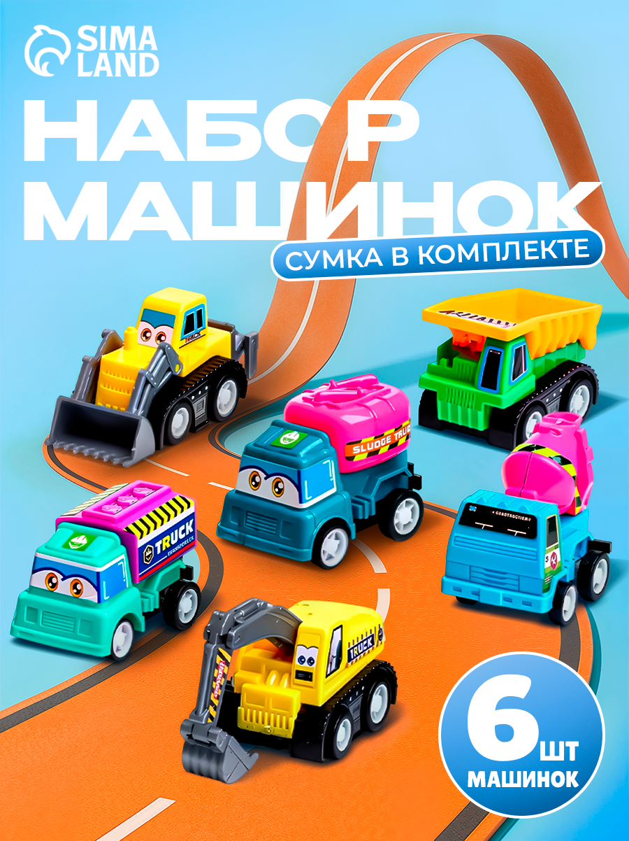 Набор машинок ЛАС играс "Стройка" маленькие, 6 шт, инерционные, цвет микс