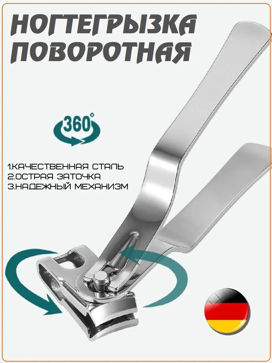 Кусачки для ногтей щипчики поворотная 360 стальные