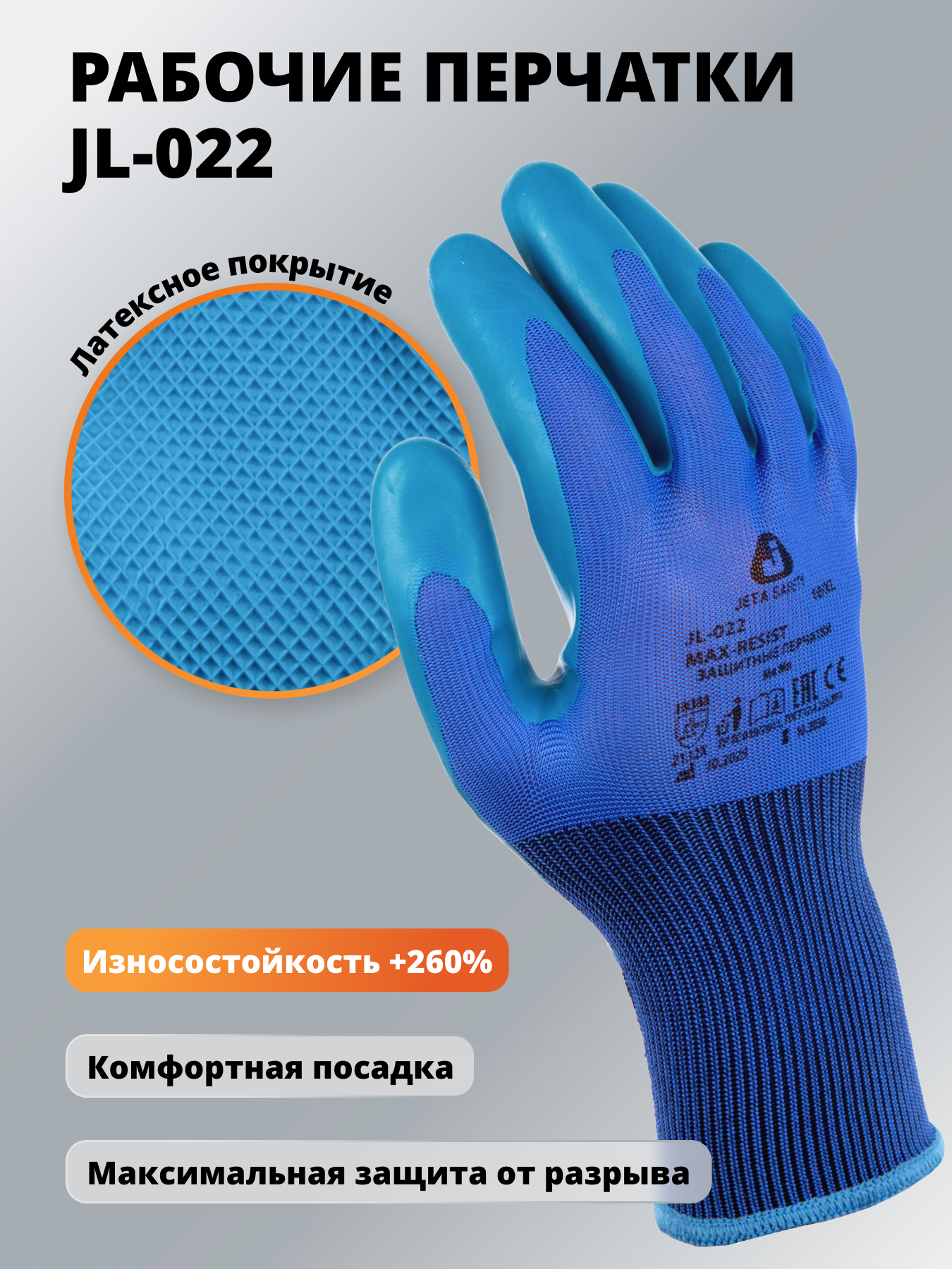 JL-022 Max-Resist Защитные трикотажные перчатки Jeta Safety из полиэфира с покрытием ладони из латекса