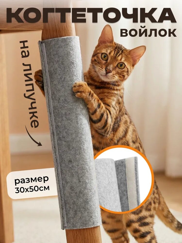 Когтеточка на диван, защита от кошек на диван, на липучке, серая