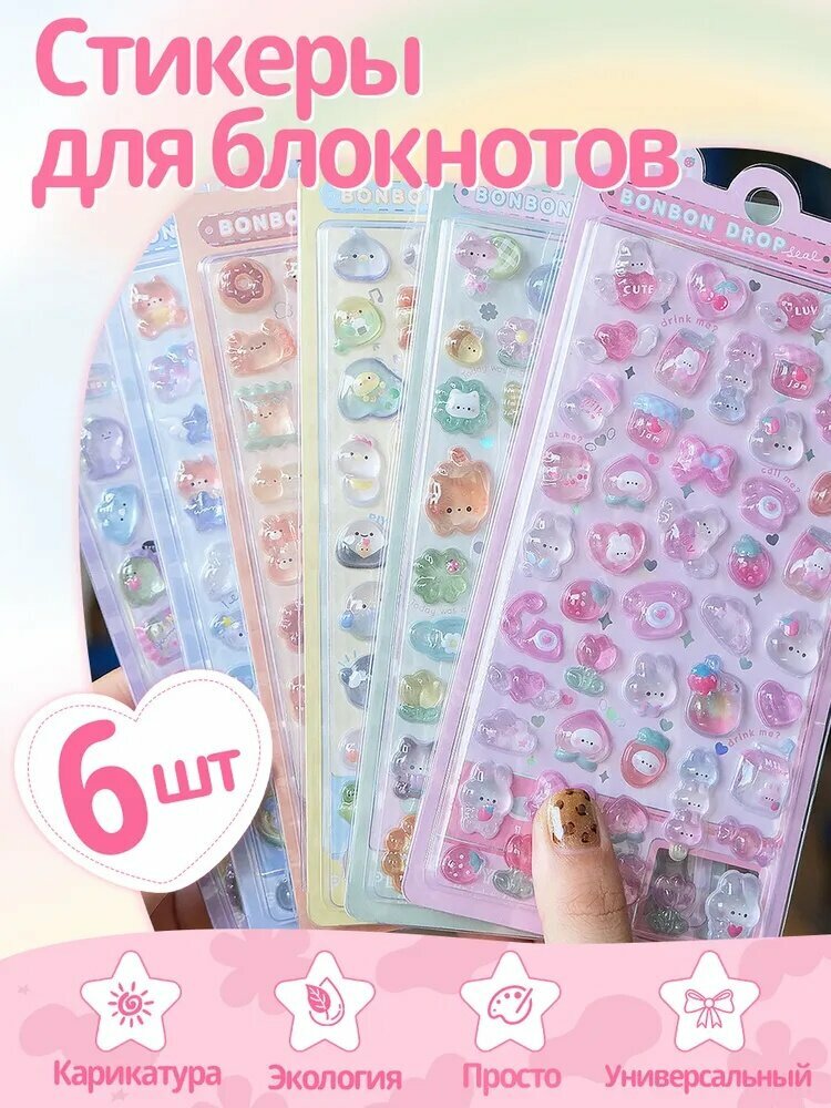 Стикеры 6 шт, листов: 20
