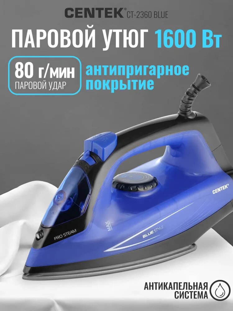 Утюг Centek CT-2350 RED/ 2800 Вт/ Вертикальное отпаривание/ Керамическая подошва / Мощный паровой удар / Гарантия 1 год.
