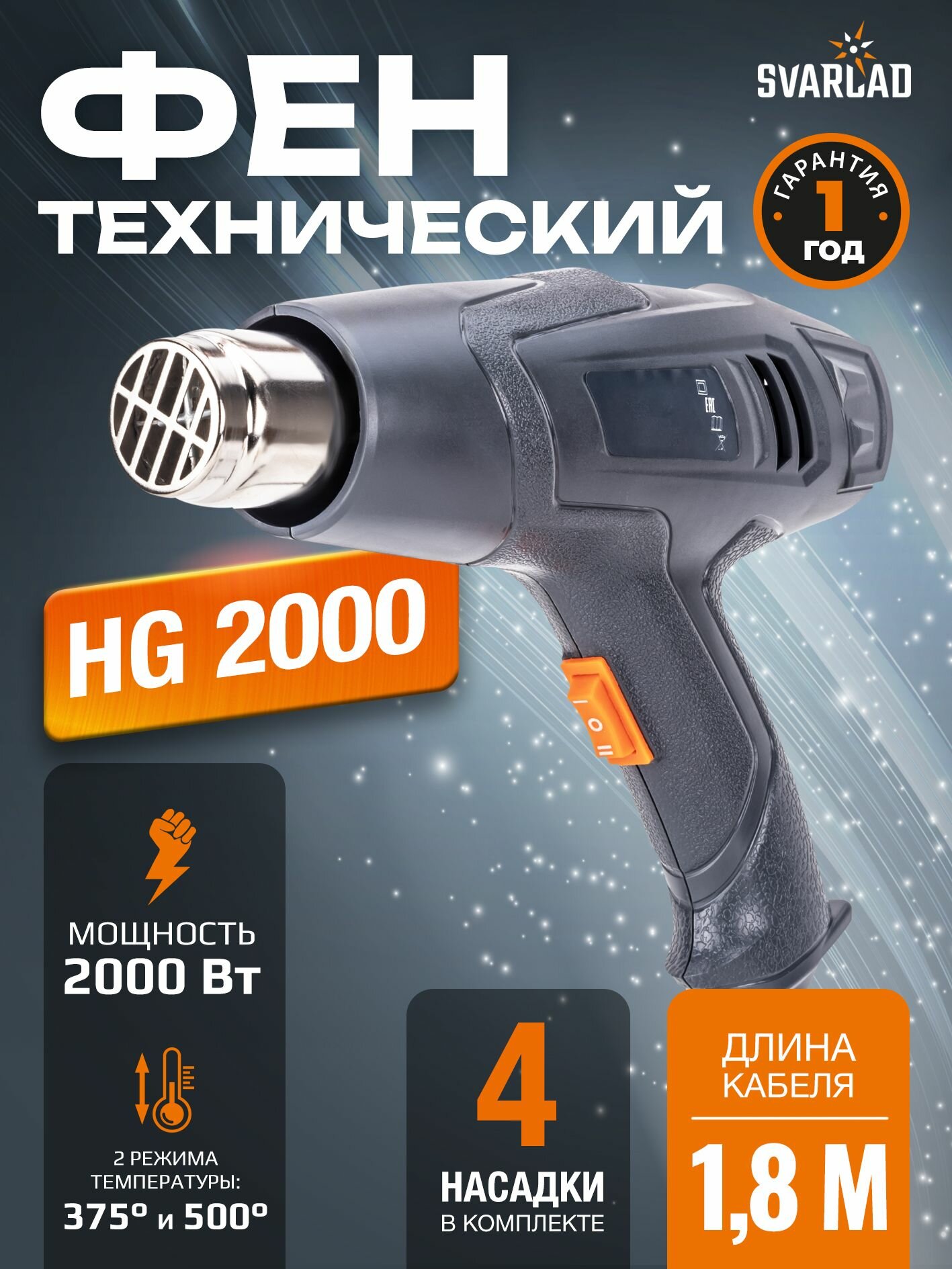 Технический фен HG 2000