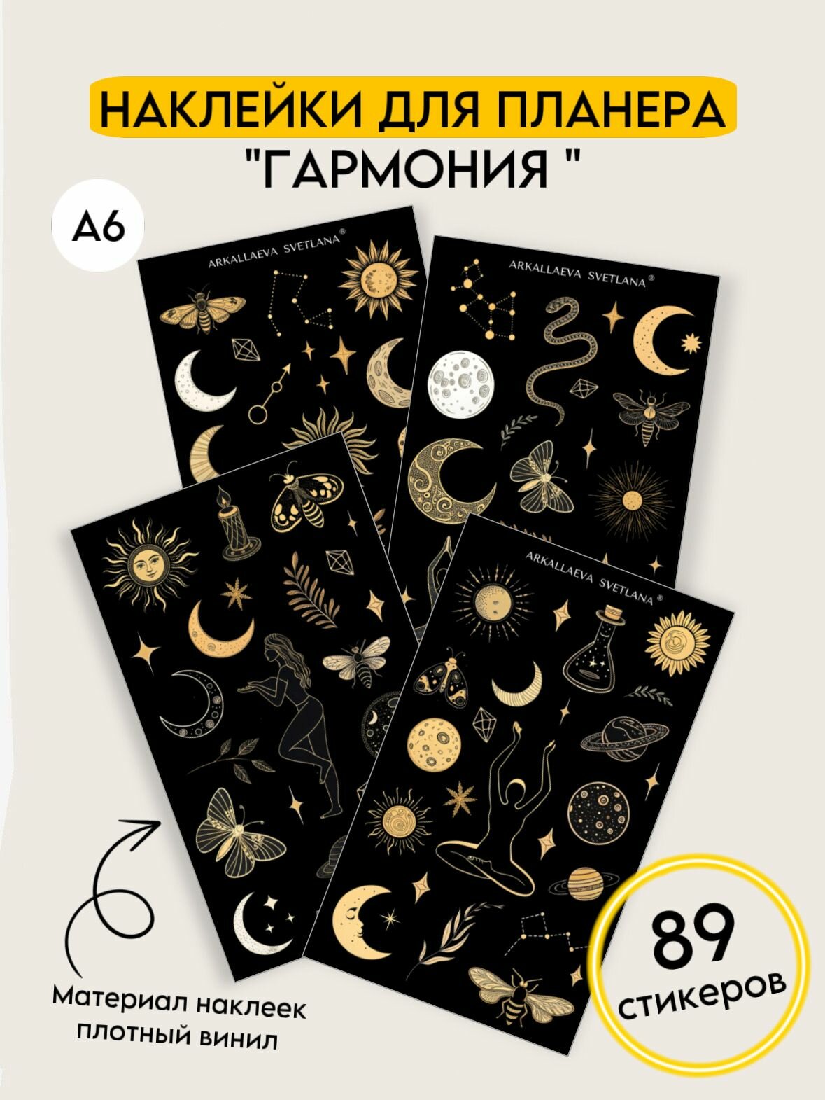 Стикеры наклейки для ежедневника для планера. Стикерпак на тему магия, космос. Черные наклейки для скрапбукинга