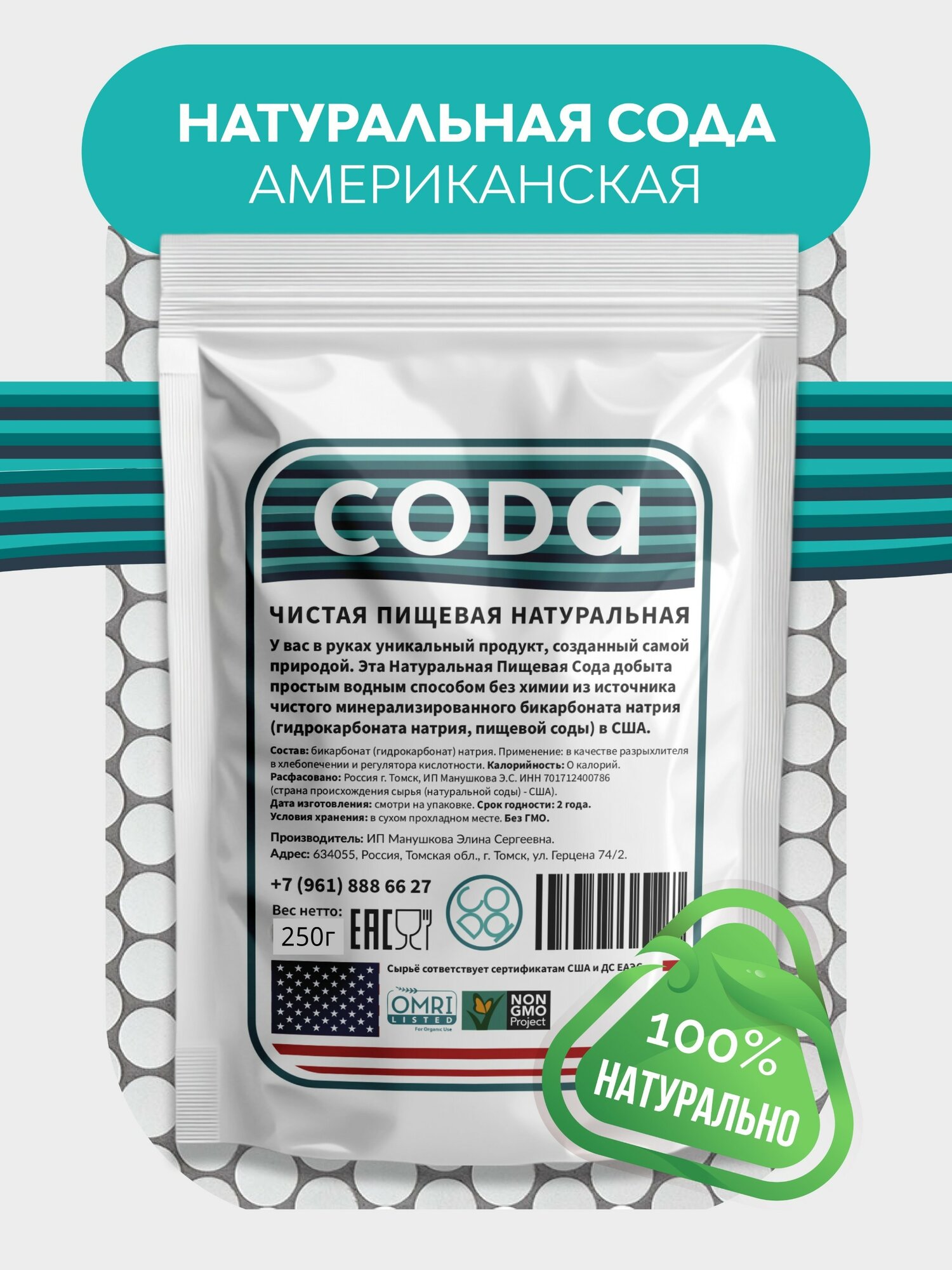Сода американская пищевая, 250 г – универсальный натуральный продукт