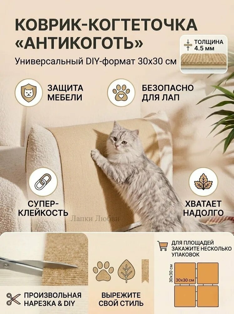 Самоклеящийся коврик антикоготь 4.5 мм, режется под размер