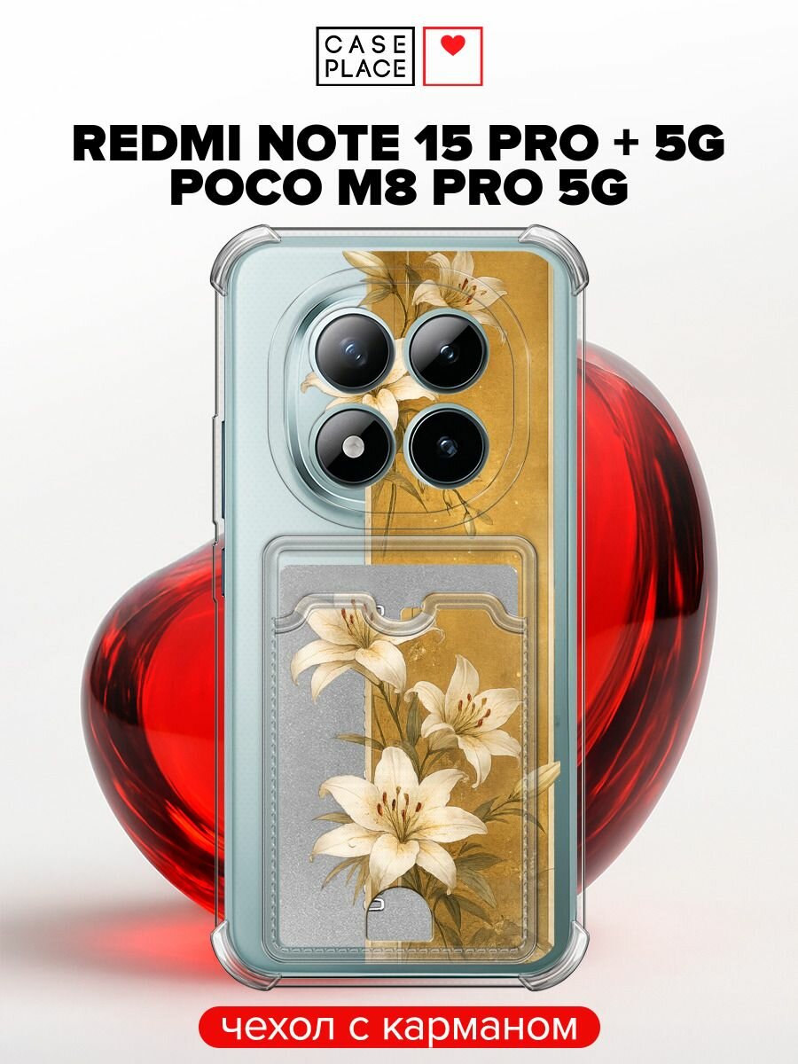 Чехол на Redmi Note 15 Pro+ 5G/Poco M8 Pro 5G (Редми Нот 15 Про+ 5G) с картой и принтом Белые лилии на золотом фоне