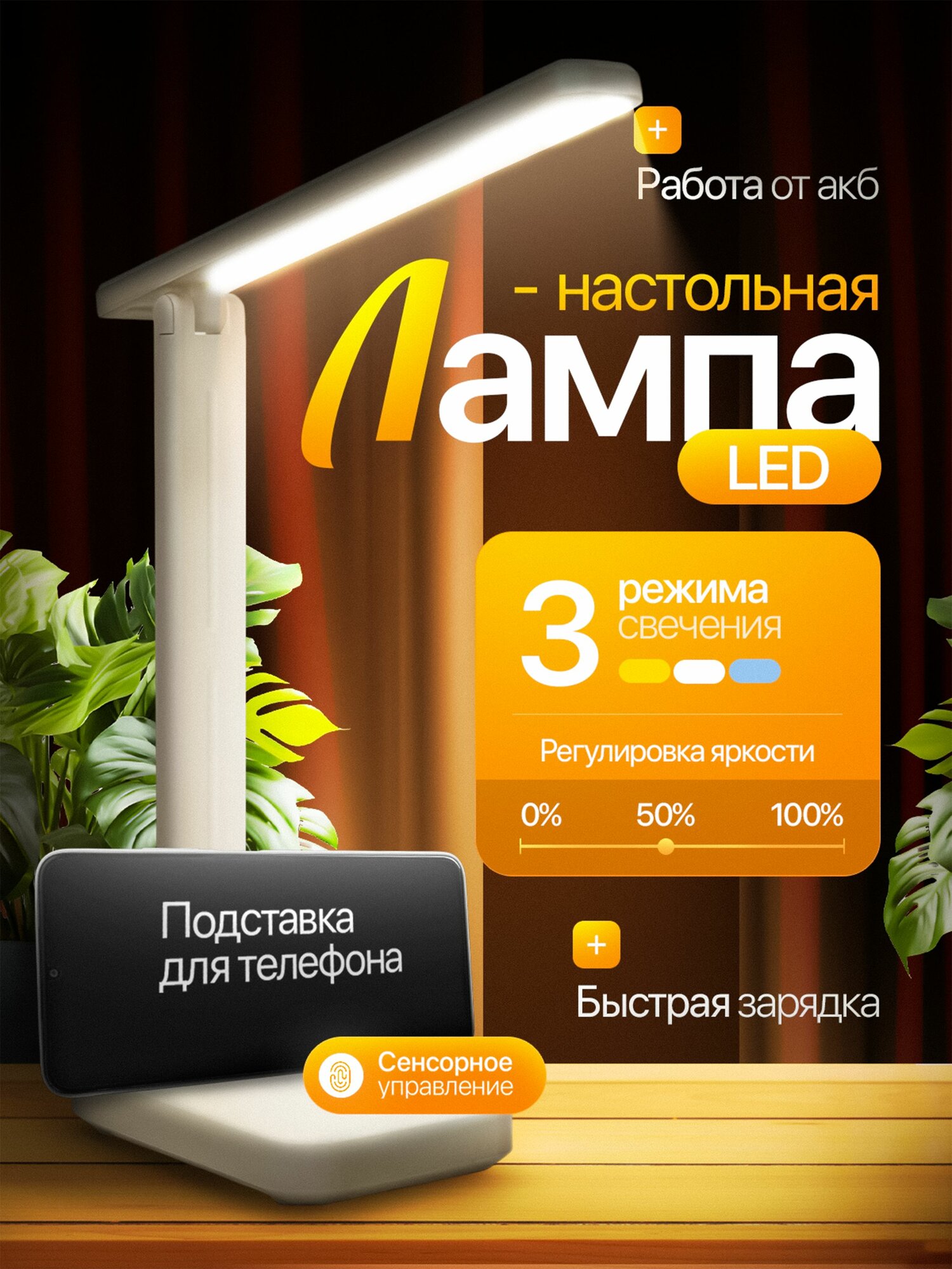 Лампа настольная Smart Street светодиодная, сенсорная, белая