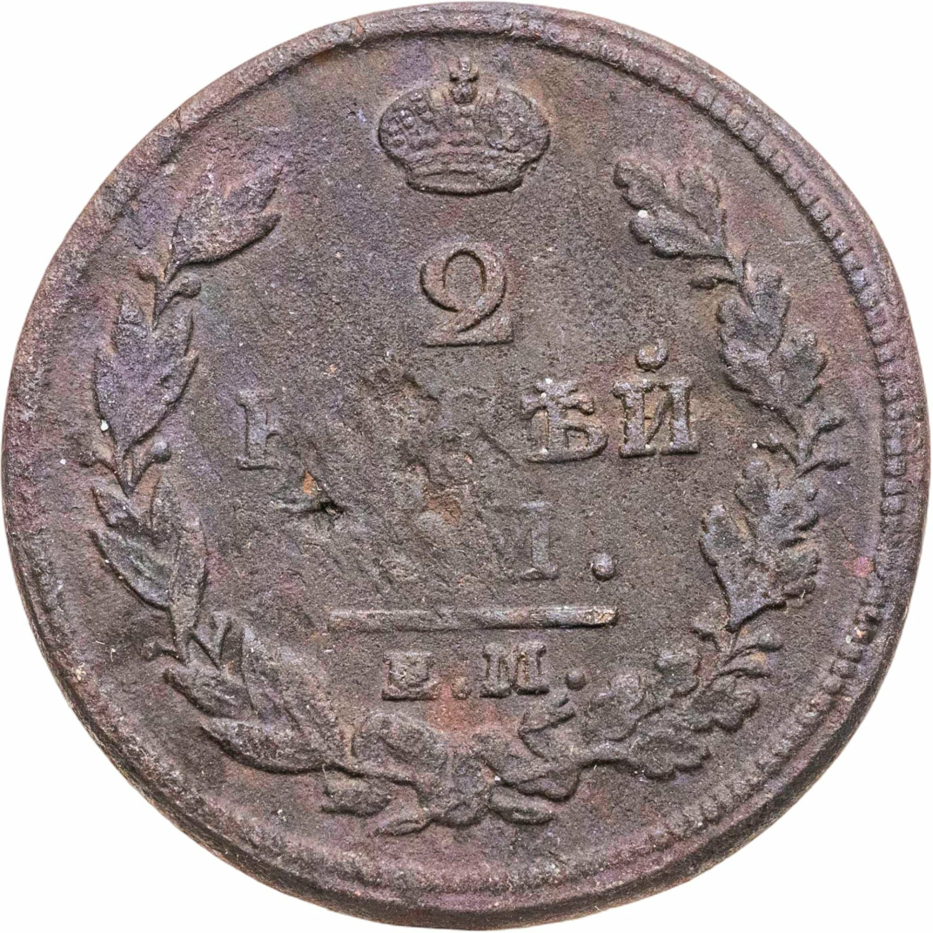 2 копейки 1813 ЕМ-НМ, Медь, в сохранности F-VF