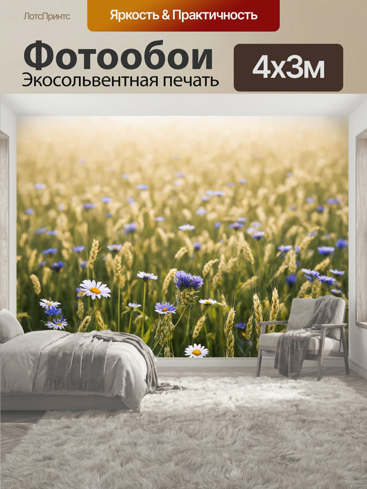 Фотообои "Поле, залитое мягким утренним светом, сказочно выглядит под легкой дымкой утреннего тумана. разноцветные цветы, такие как васильки и." 400x300 см. экосольвентная печать