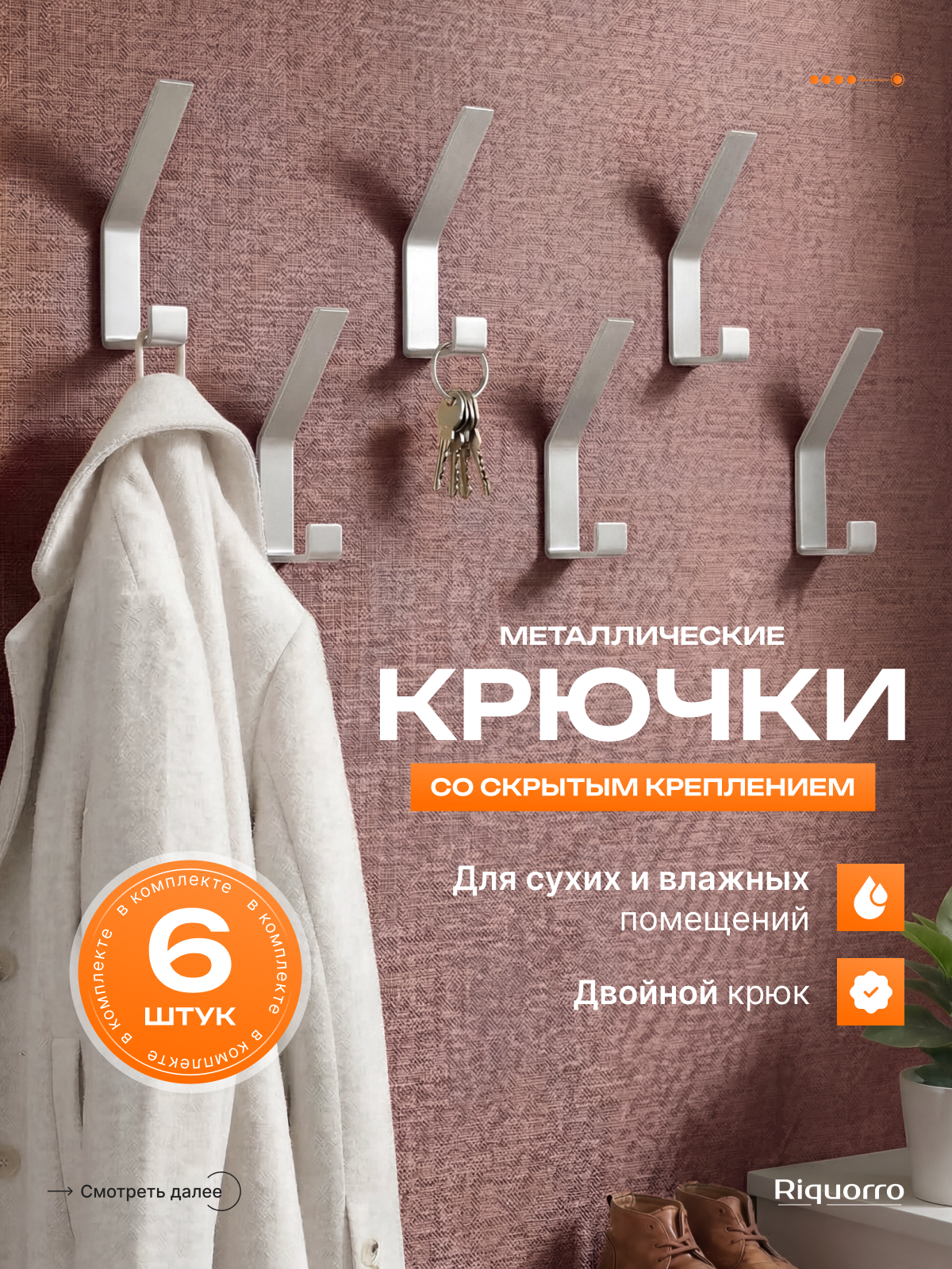 Крючки декоративные для одежды на стену, металлический настенный набор 6 штук в коридор и на кухню для вещей серебристый