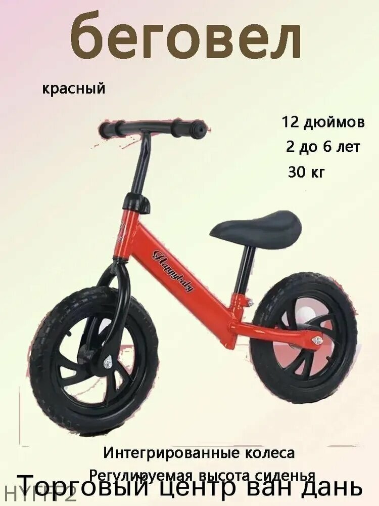 Беговел
