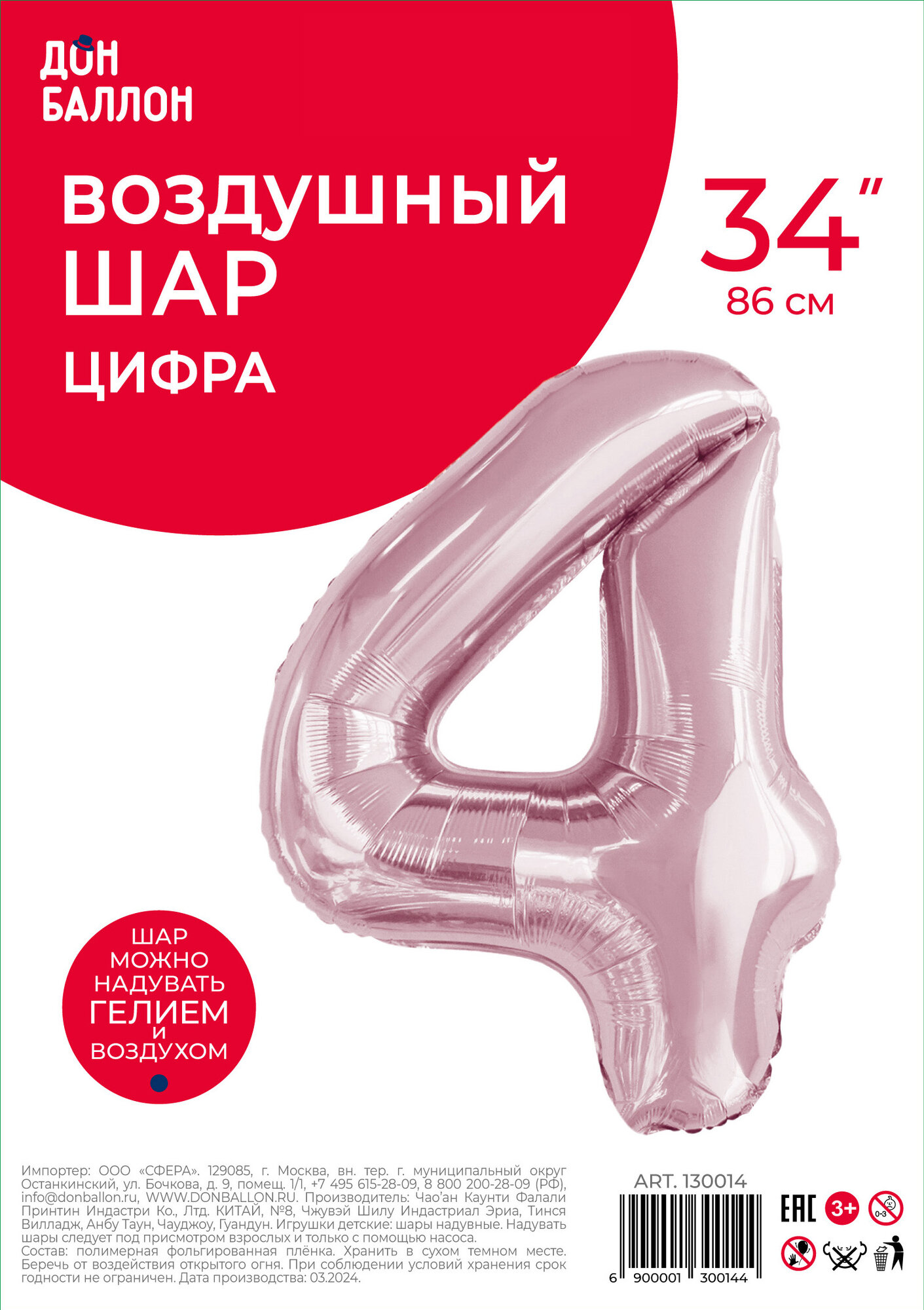 Шар (34'/86 см) Цифра, 4, Slim, Светло-розовый, 1 шт. в уп.