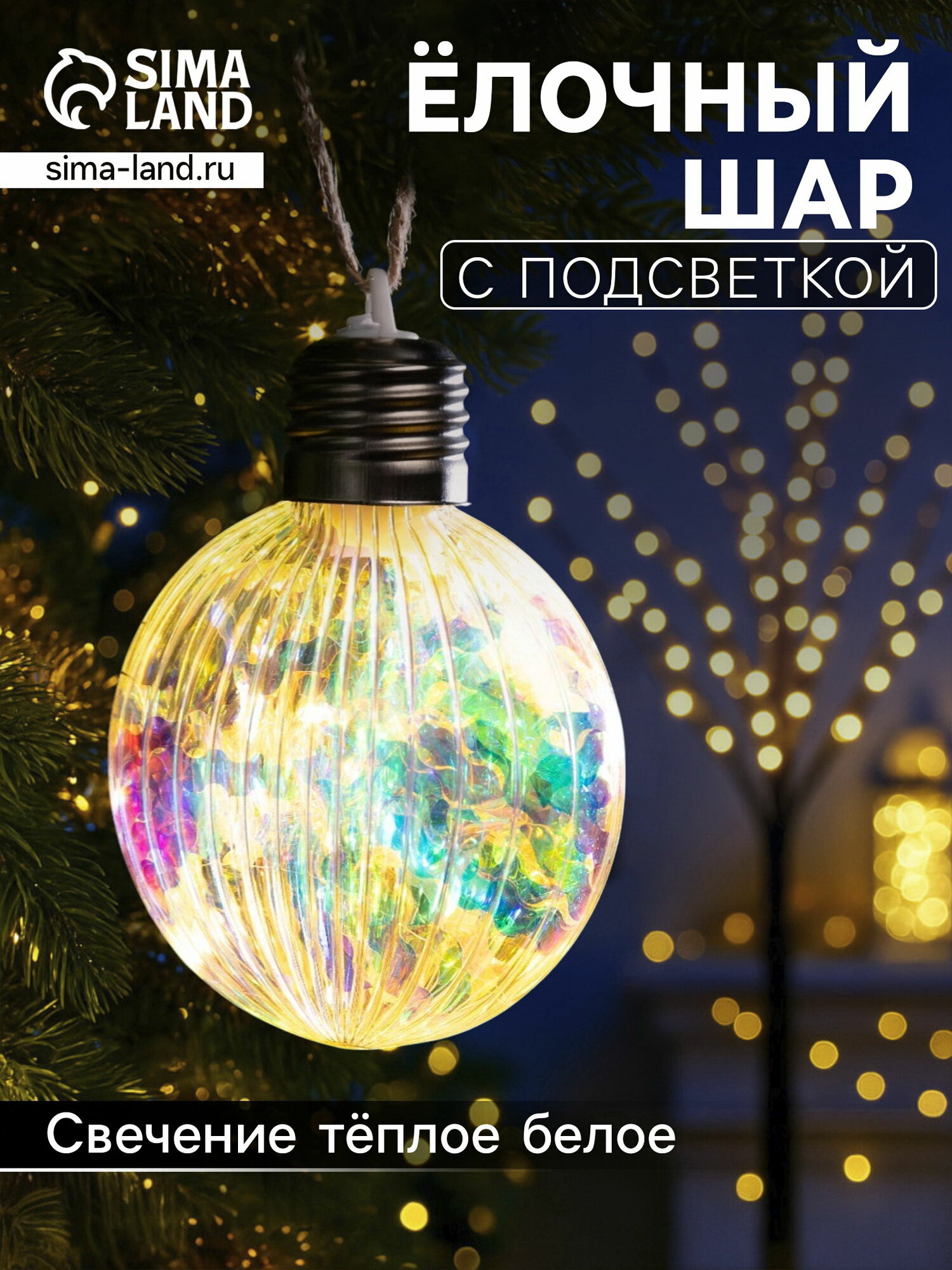 Ёлочный шар "Ретро шар", 8x10.5 см, 5 LED, от батареек LR44x3, свечение тёплое белое