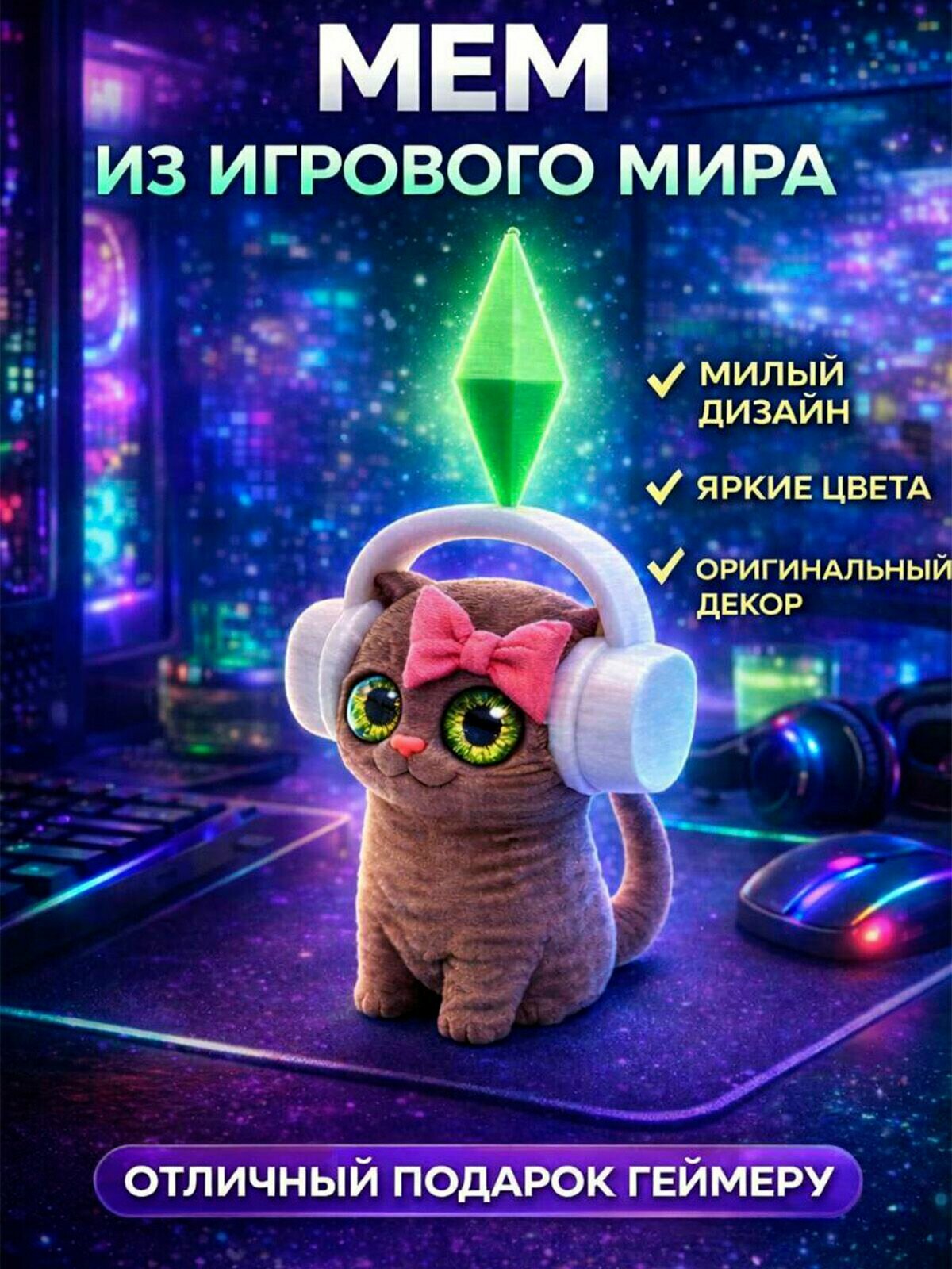 Кот мем фигурка декор sims геймерский кот