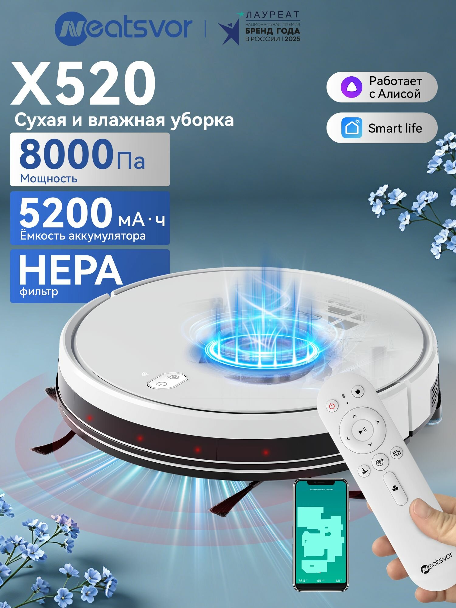 Робот-пылесос Neatsvor X520, Сухая и влажная уборка, с Алисой, 8000 па HEPA фильтр, 5200mAh, Автозарядка, белый
