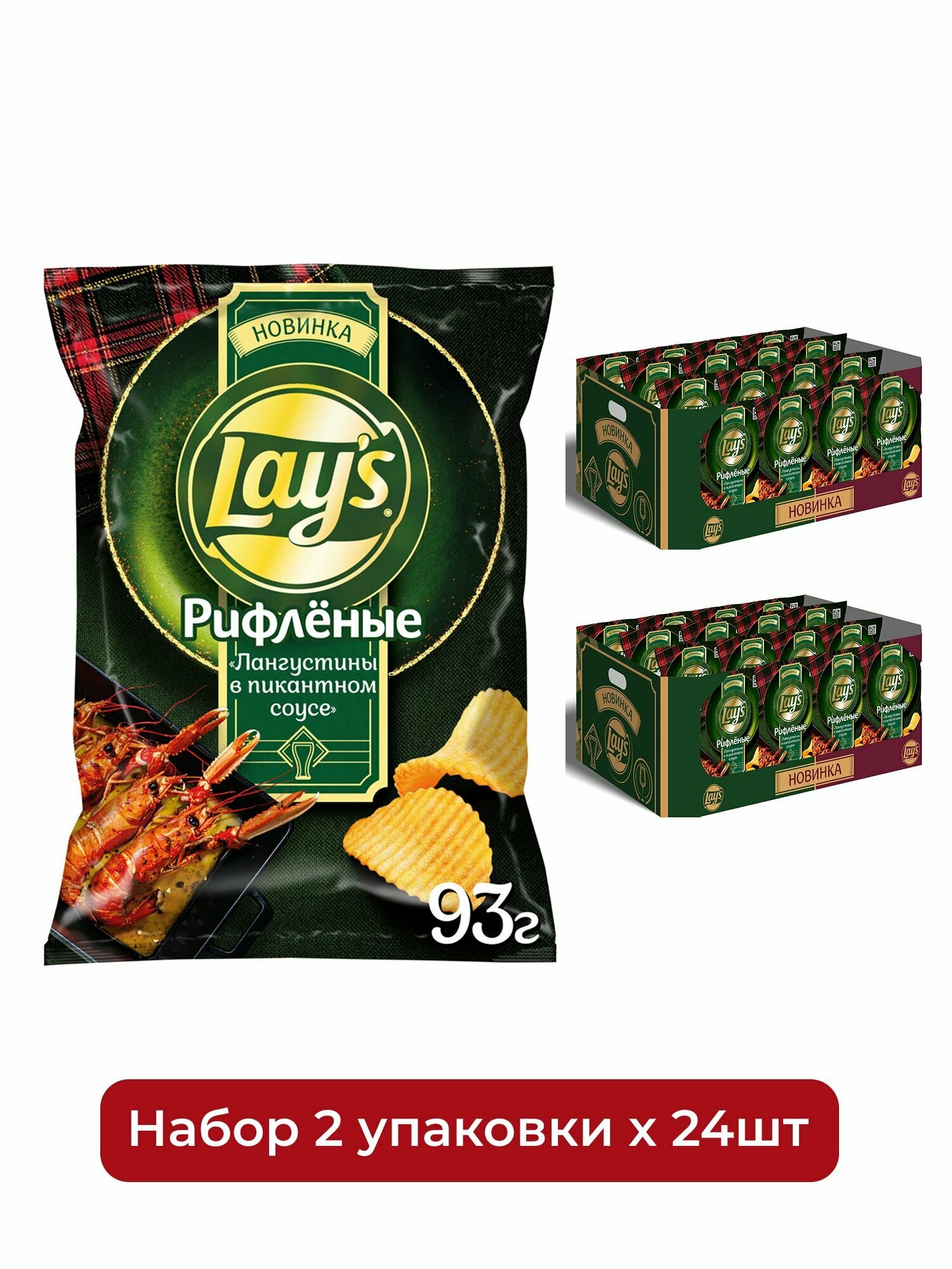 Чипсы рифленые Lay's Лангустины в пикантном соусе, 93г. Упаковка 24шт. Набор 2 упаковки.