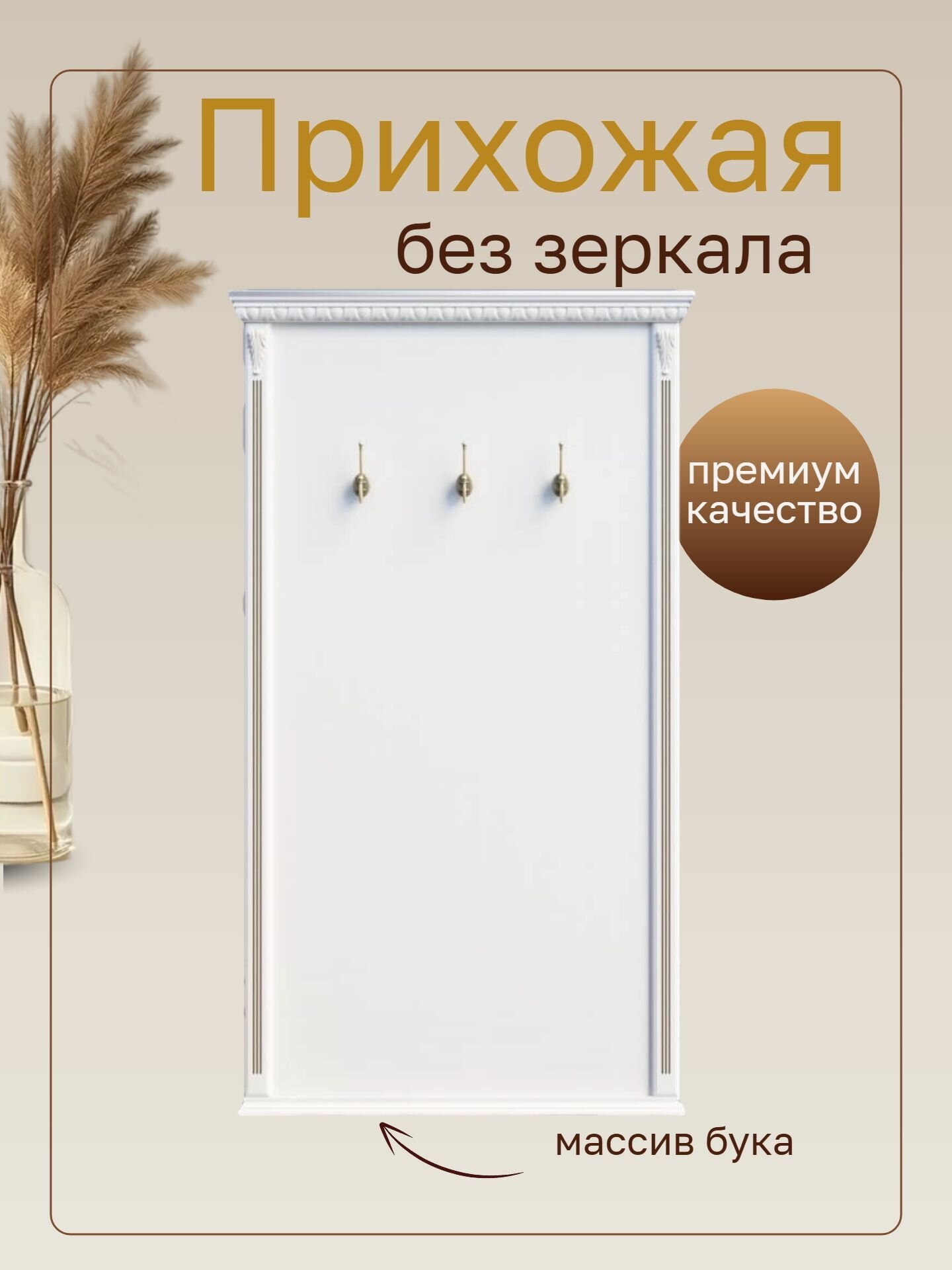 Прихожая B109/1G Слоновая кость (RAL9010)