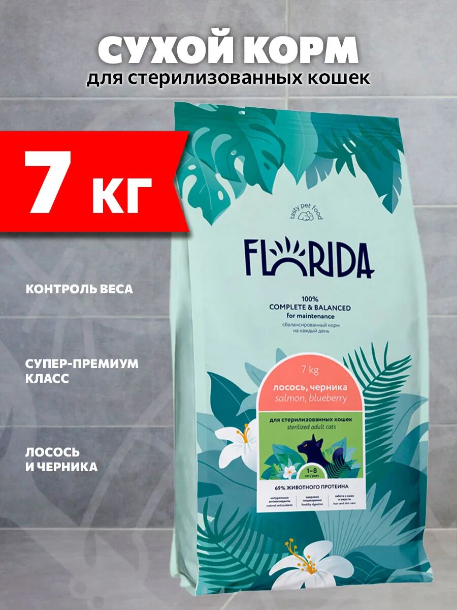 Корм сухой Florida для взрослых кастрированных котов и стерилизованных кошек, лосось и черника, 7 кг
