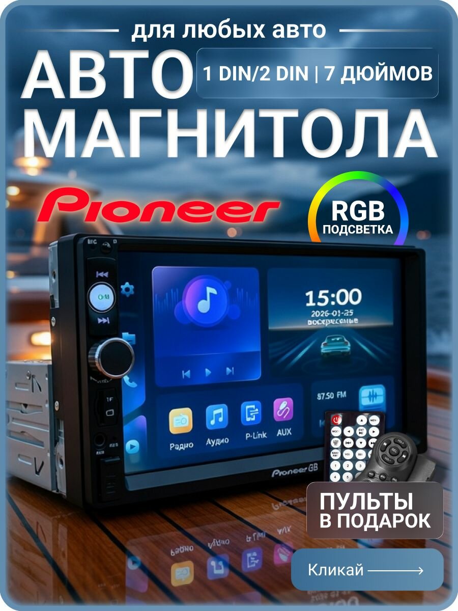 Магнитола для авто с блютуз 2 din 7 дюймов