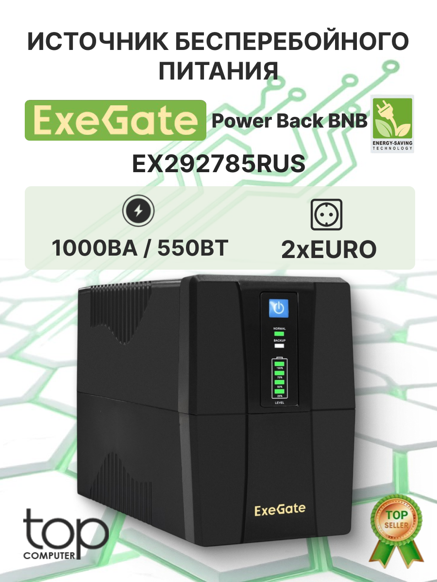 ИБП ExeGate Power Back BNB-1000. LED. AVR.2SH, линейно-интерактивный, 1000 ВА/550 Вт, LED, AVR, 2*Schuko, черный