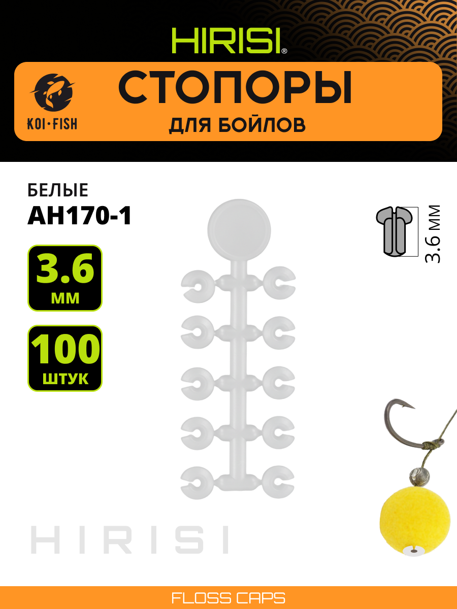 Стопоры для бойлов (AH170-1) прозрачные, фиксация на нити, карповые, рыболовные