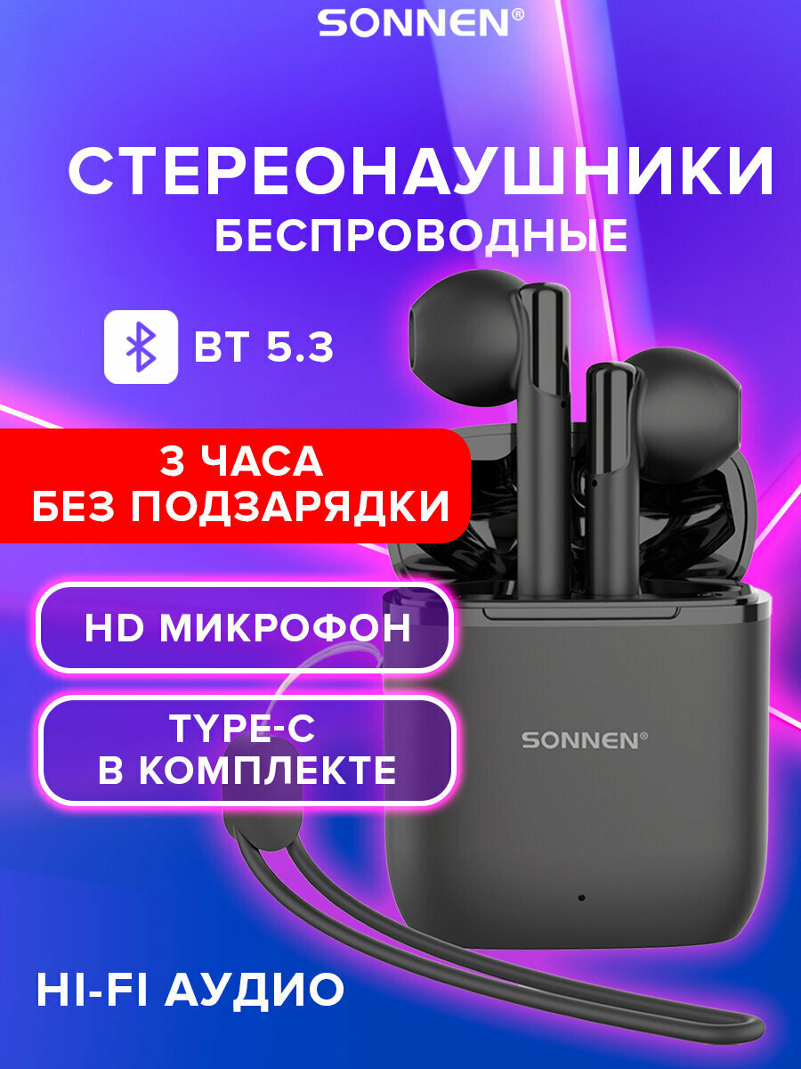 Наушники беспроводные TWS с микрофоном и шумоподавлением, вкладыши, в кейсе, bluetooth 5.3, черные, Sonnen, 514122