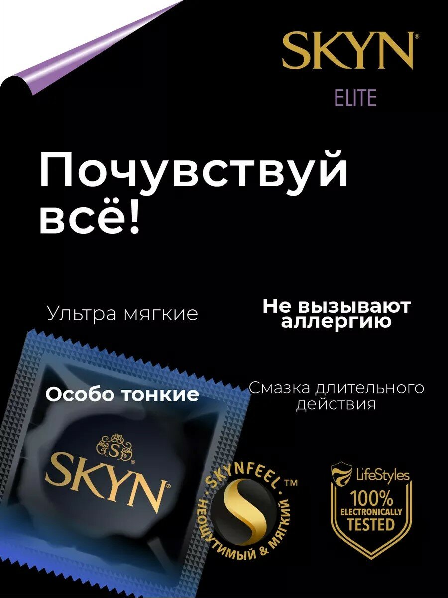 Контрацептивы SKYN — фото 1