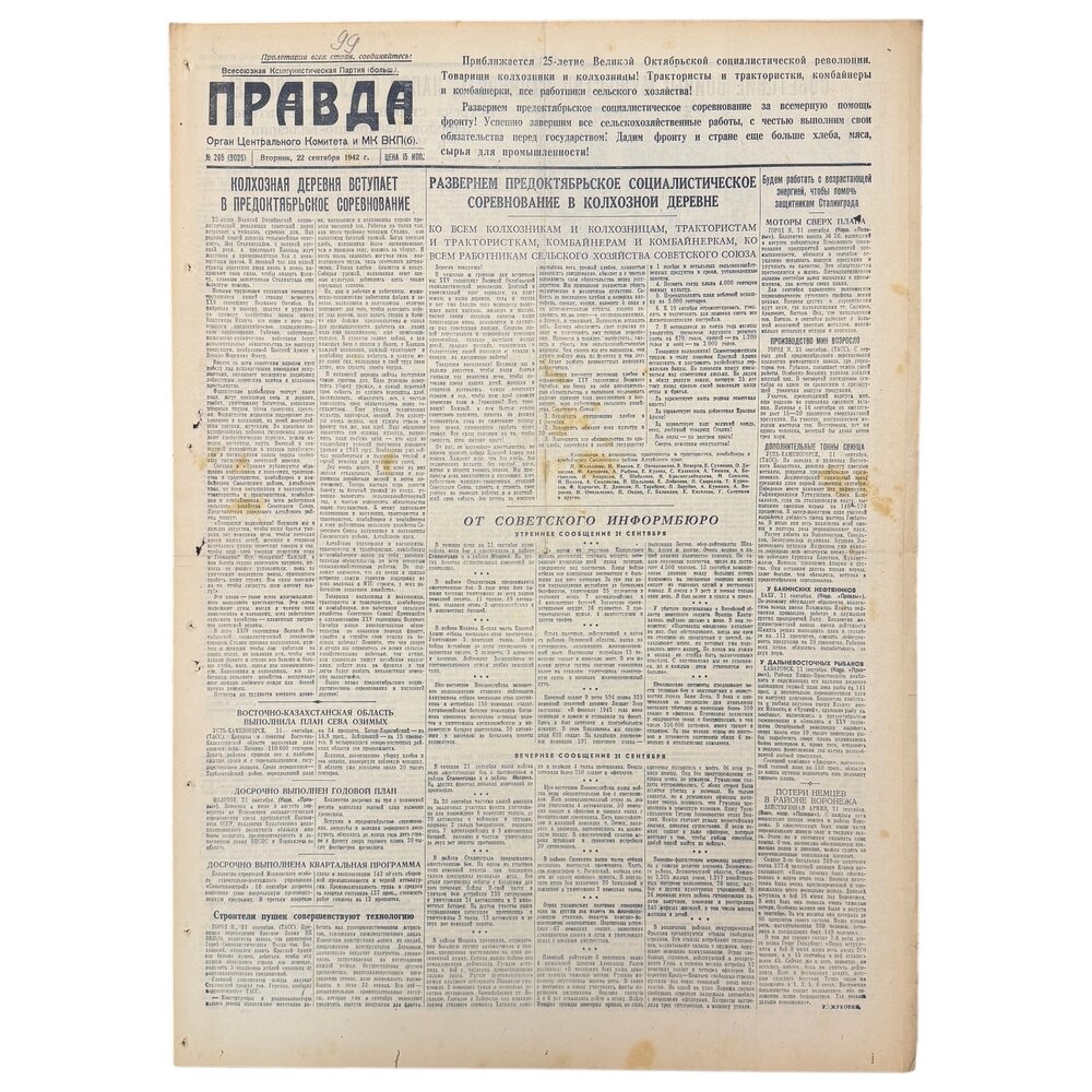 Газета "Правда" №265 (9036), 22 сентября 1942 г. СССР