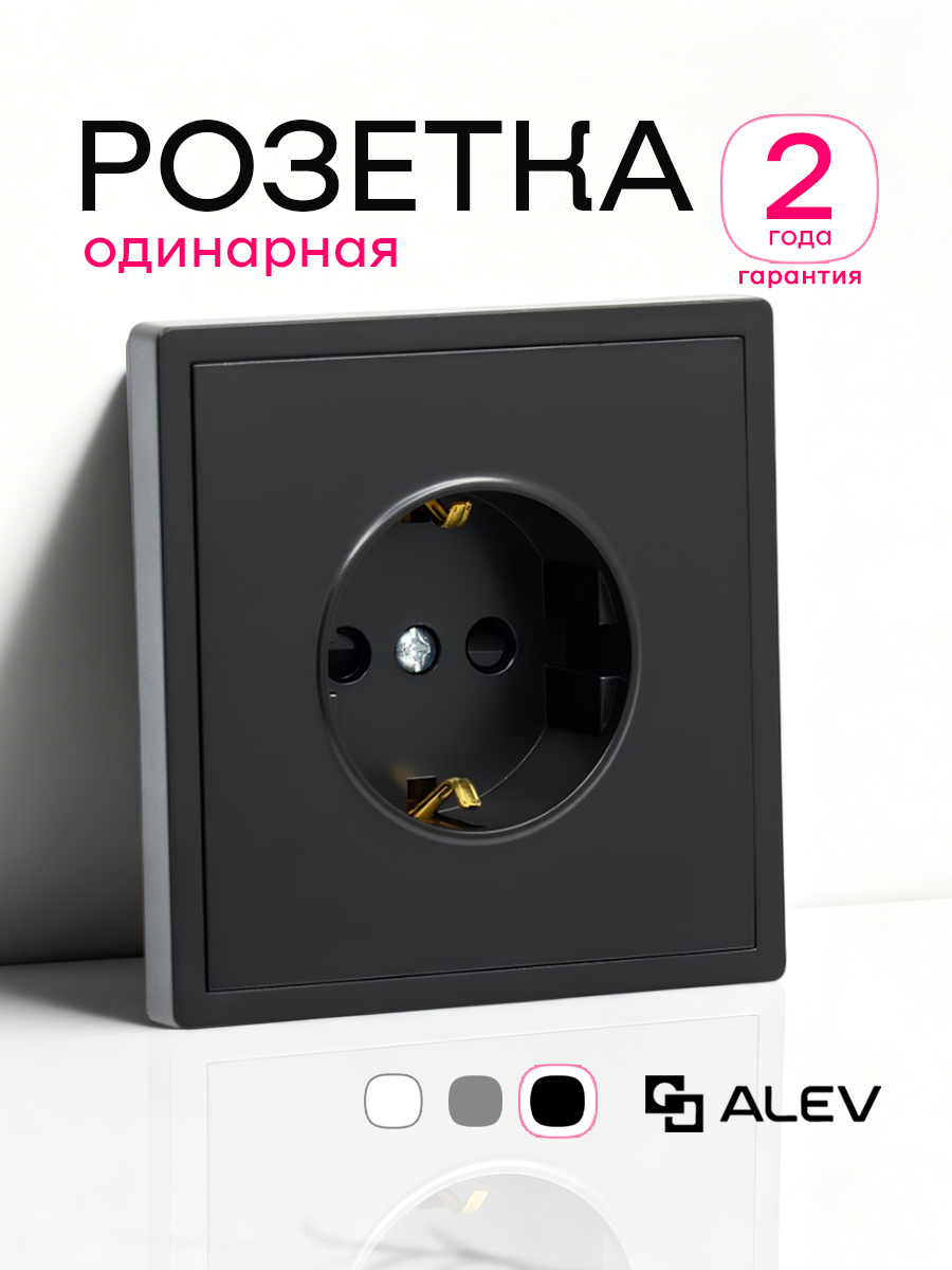 Розетка одинарная с заземлением и шторками ALEV Оптима черный пластик 1шт