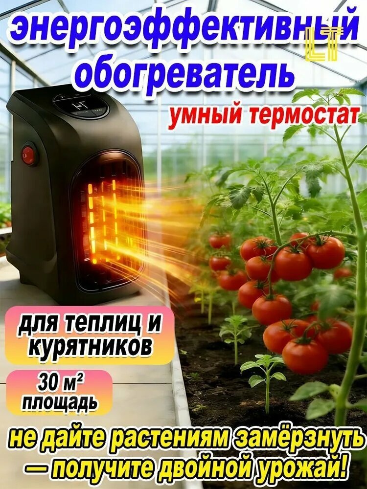 Инфракрасный обогреватель для теплиц с терморегулятором