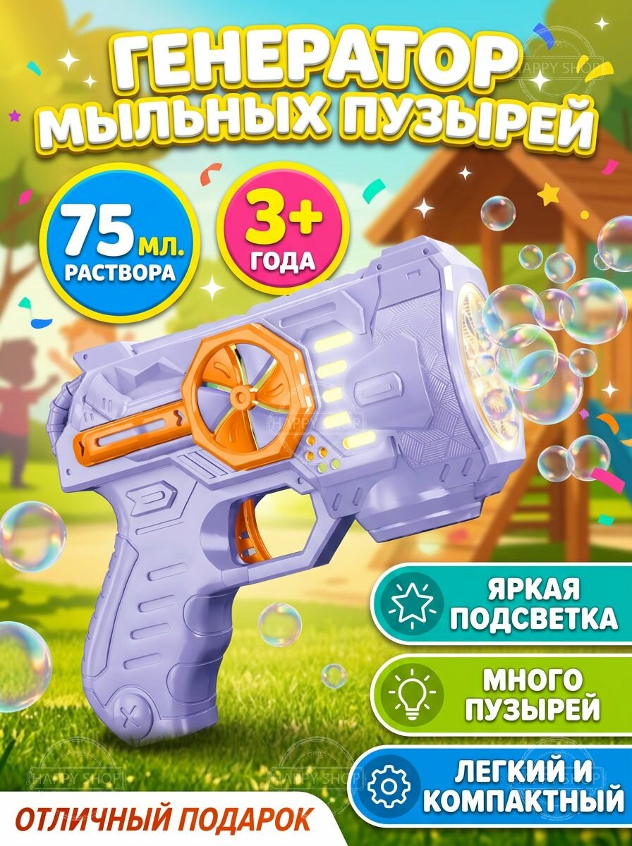 Генератор мыльных пузырей, летняя игрушка для детей на улицу